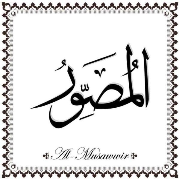 Ya Musawwiru 14 Splendid Benefits Urdu - Nade Ali Ka Wird